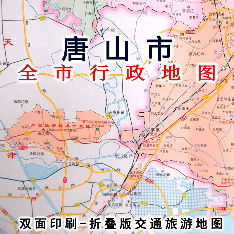 2020年唐山市地图 区域图 城区图