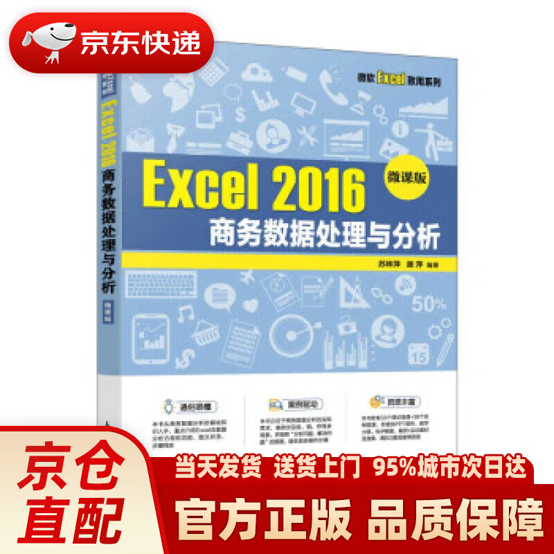 【新华】Excel 2016 商务数据处理与分析