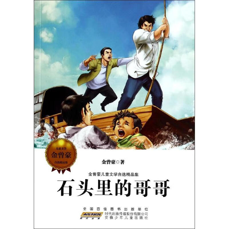 石头里的哥哥