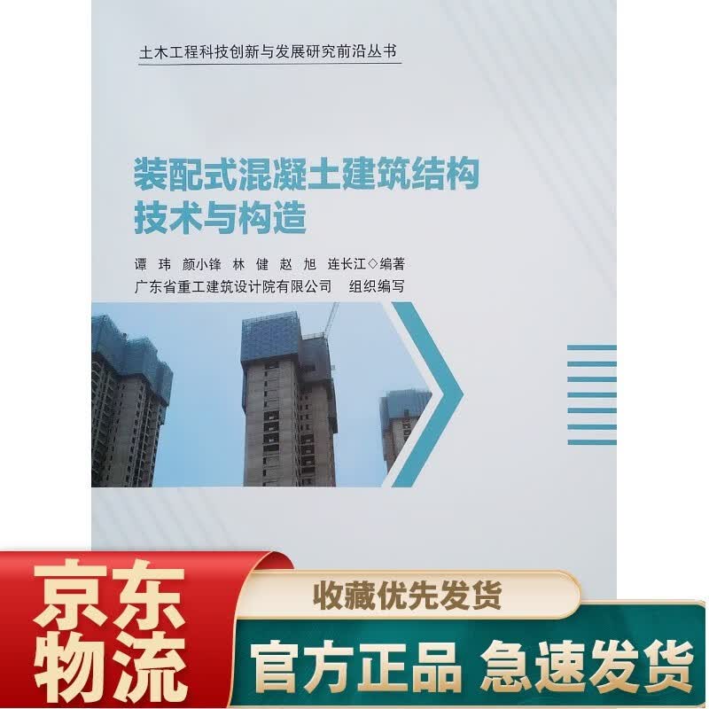 装配式混凝土建筑结构技术与构造