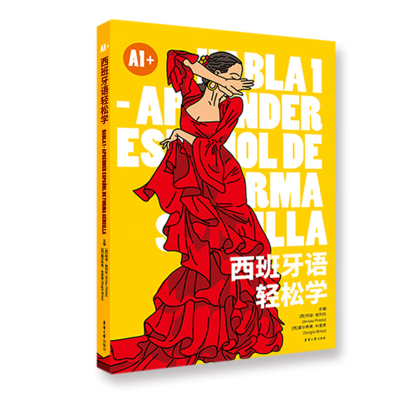 西班牙语轻松学 A1