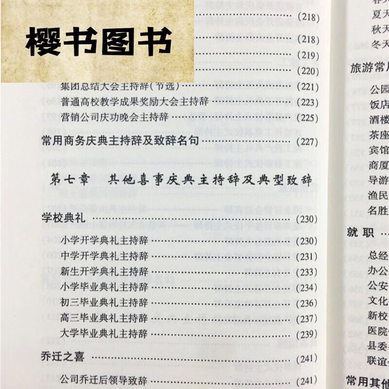 红白喜事实用大全民间农村庆典婚丧嫁娶礼仪致辞主持词婚礼司仪 红白喜事主持单本 红白喜事主持单本