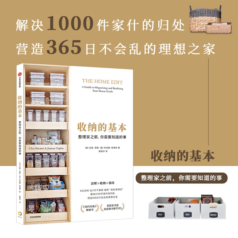 收纳的基本(整理家之前你需要知道的事)