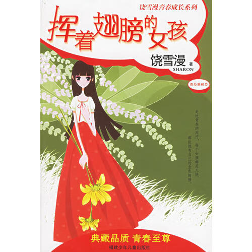 【书】挥着翅膀的女孩