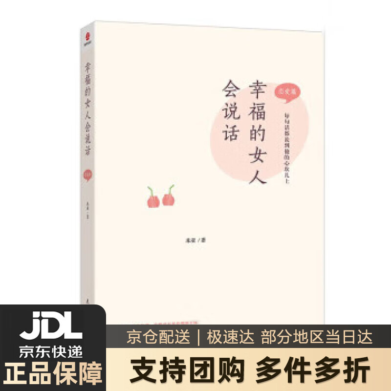 【 送货上门】幸福的女人会说话. 恋爱篇
