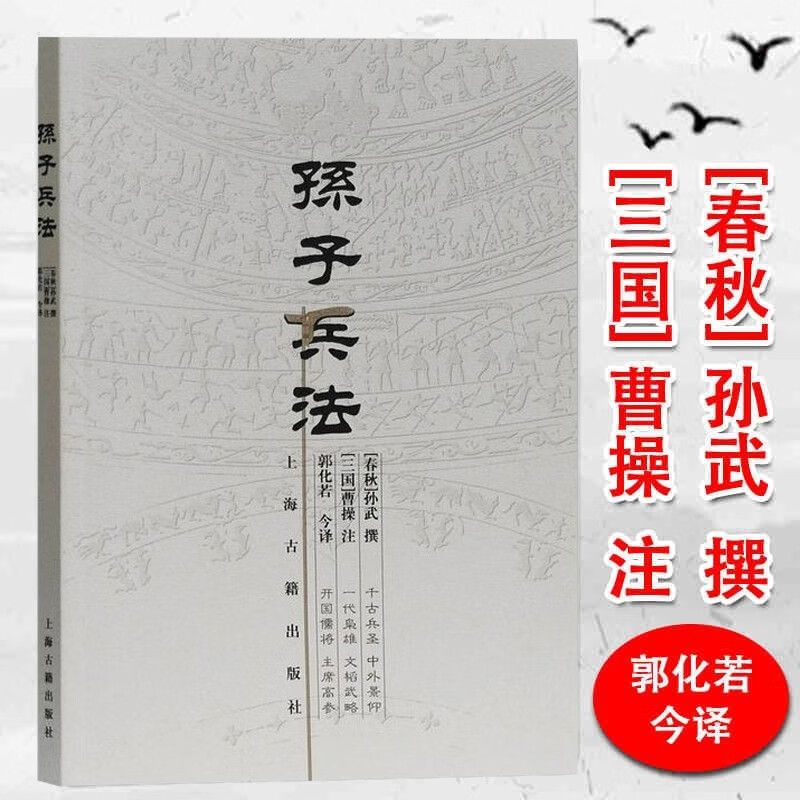 孙子兵法 上海古籍出版社