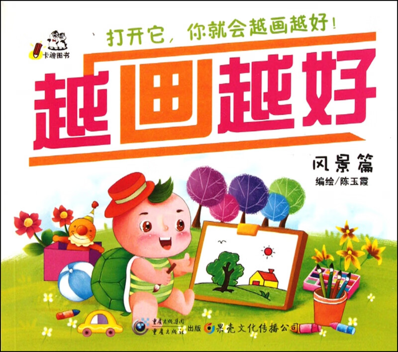 越画越好(风景篇)