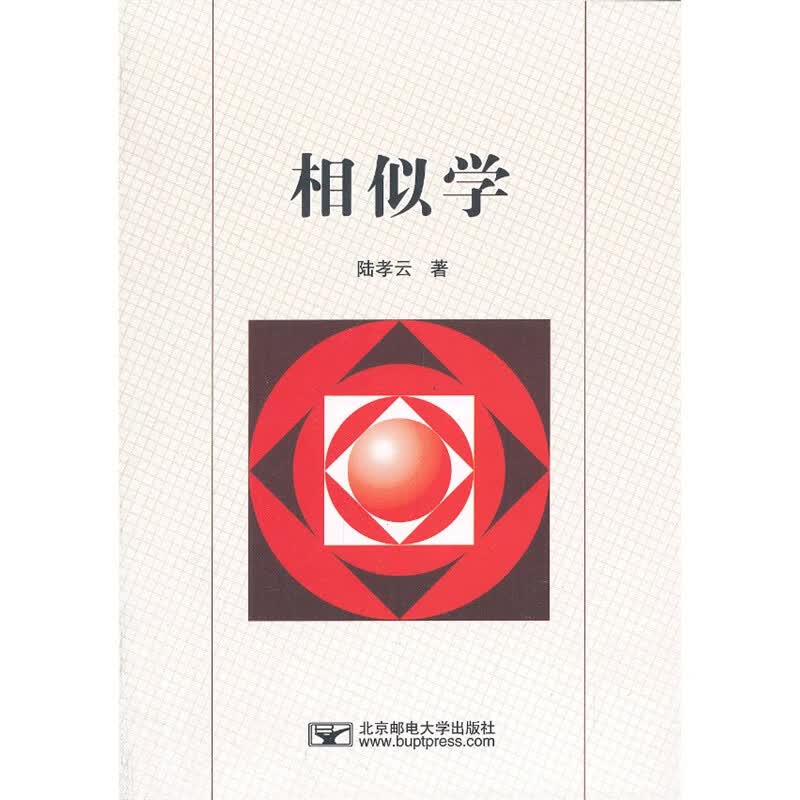 相似学9787563534883