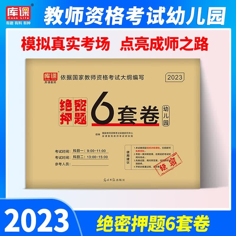 库课 教资2023幼儿园教师资格证考试用书教资真题教材：教材历年真题试卷 综合素质+保教知识与能力4本 教资幼儿园幼师资格证 幼儿园密押