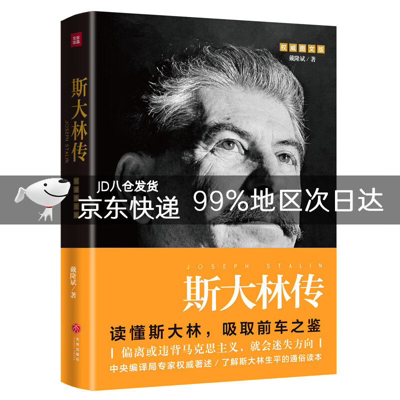 斯大林传（权威图文版）