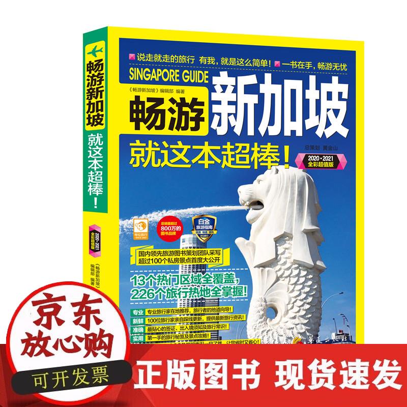 【现货】畅游新加坡