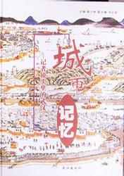 【书】城市记忆 记者镜头里的武汉
