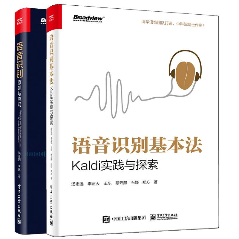 语音识别基本法Kaldi实践与探索+语音识别理与应用2册说话人语种情绪识别语音解析GMM-HMMDN