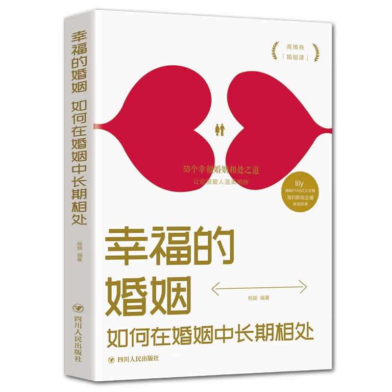 的婚姻一如何在婚姻中长期相处