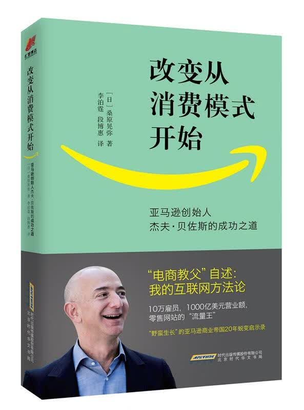 改变从消费模式开始