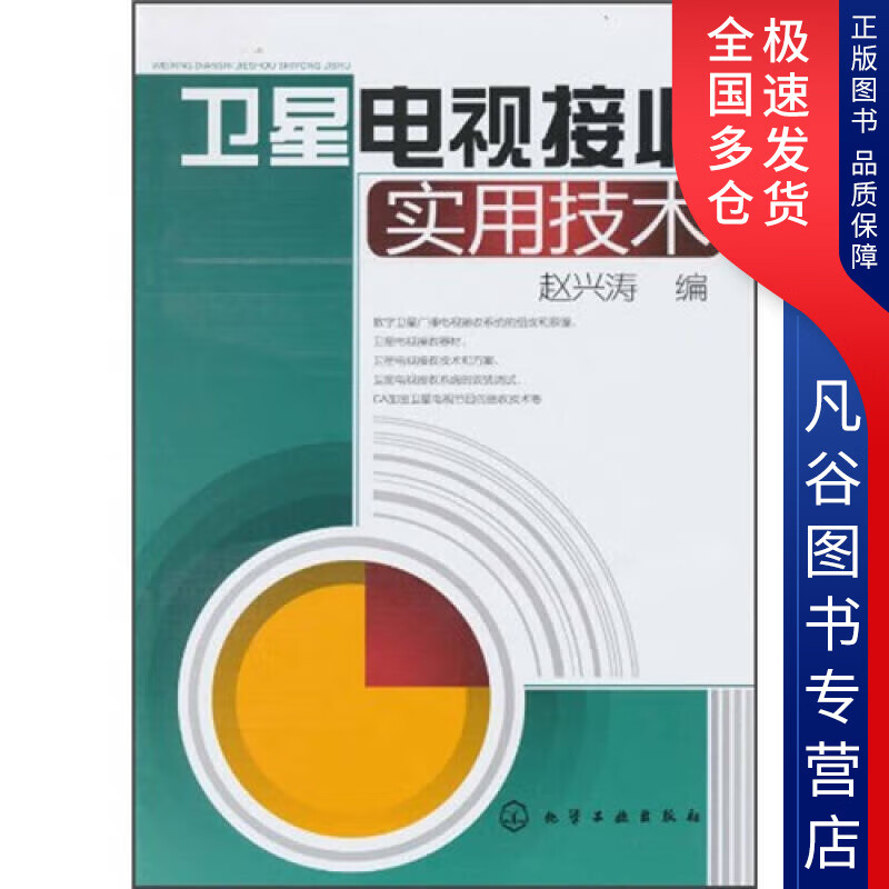 卫星电视接收实用技术