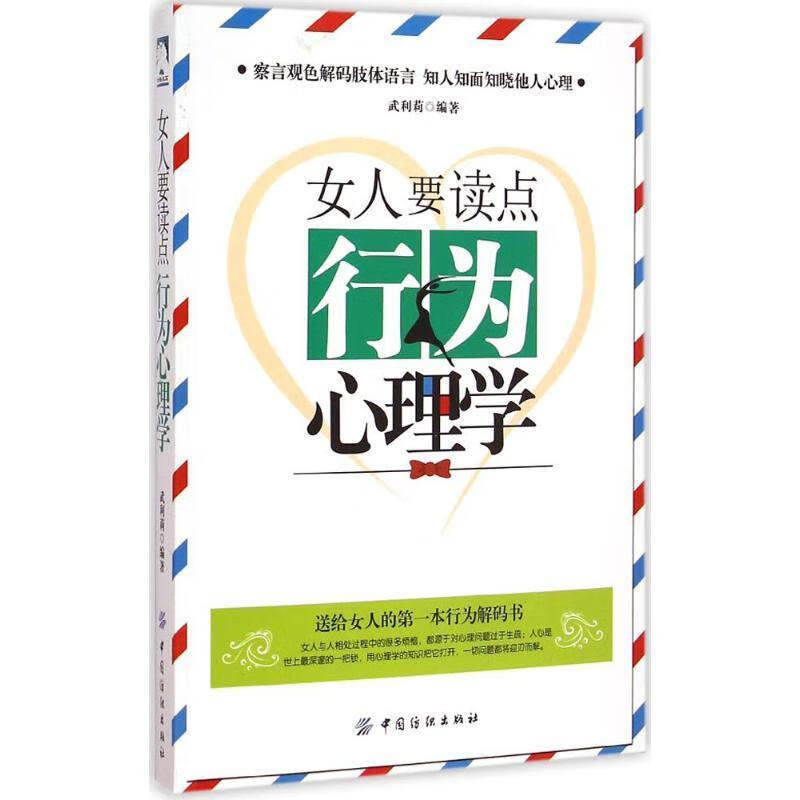 女人要读点行为心理学