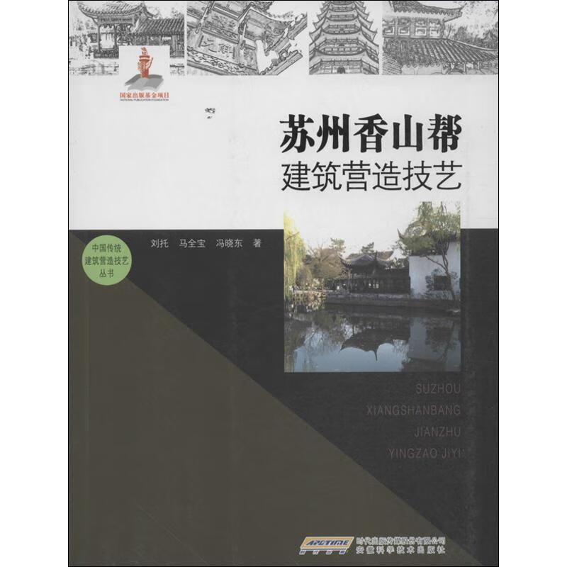 苏州香山帮建筑营造技艺
