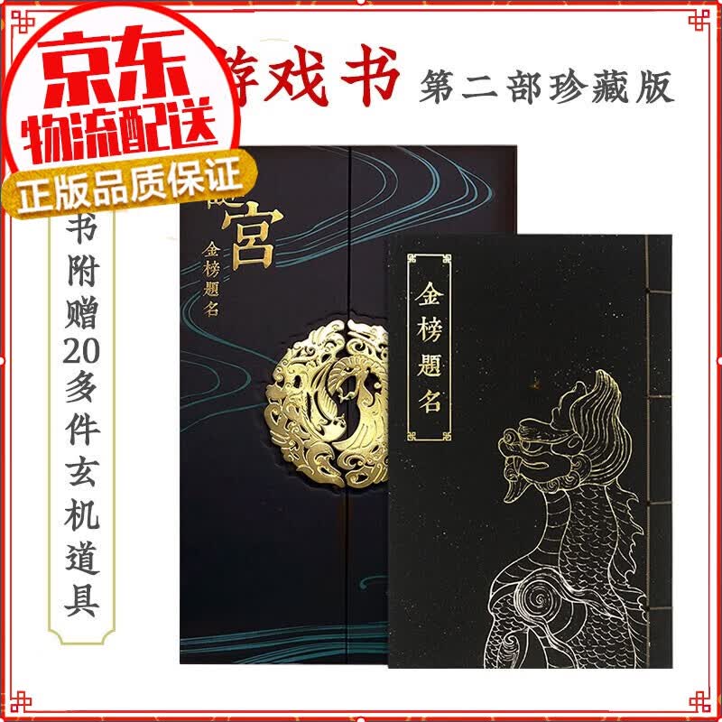 谜宫·金榜题名（珍藏版）故宫迷宫烧脑解谜游戏2