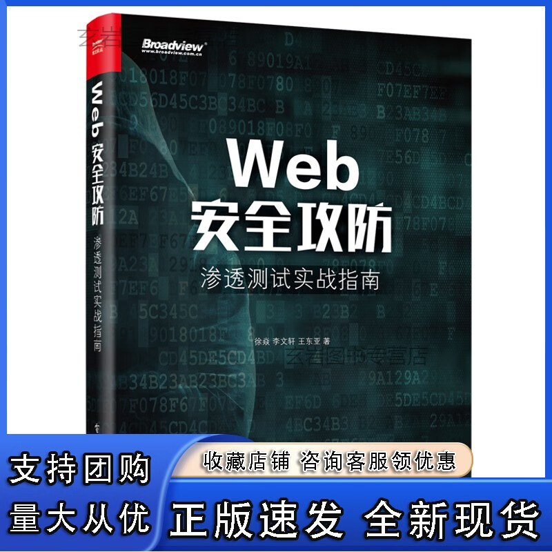 nWeb安全深度剖析 电子工业出版社