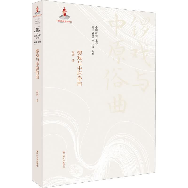锣戏与中原俗曲