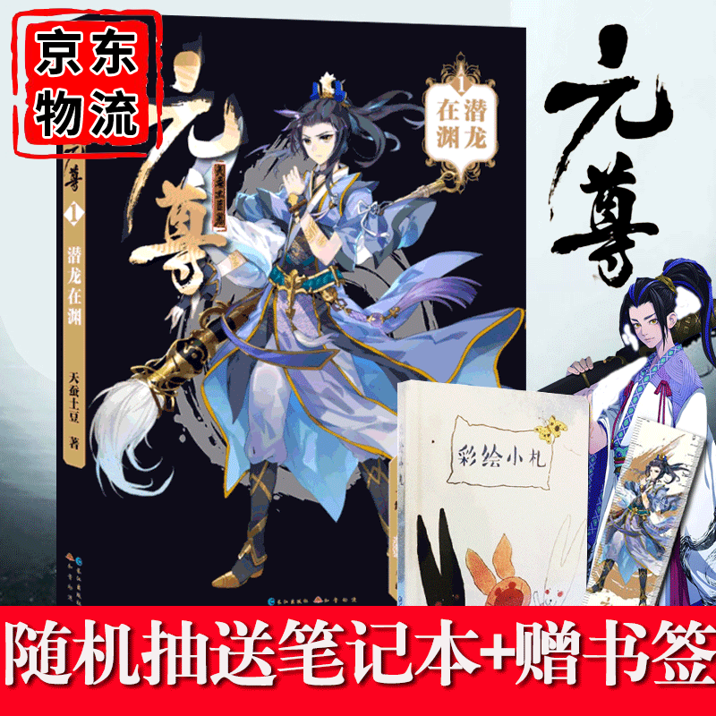 免邮 可选  元尊1-15+19+20全套 元尊小说天蚕土豆斗破苍穹龙王传说九域论战诸天之争 1 元尊1 潜龙在渊