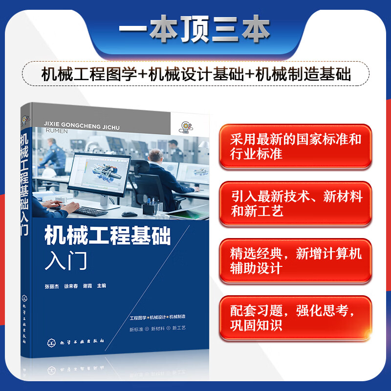 机械工程基础入门张立杰9787122386281