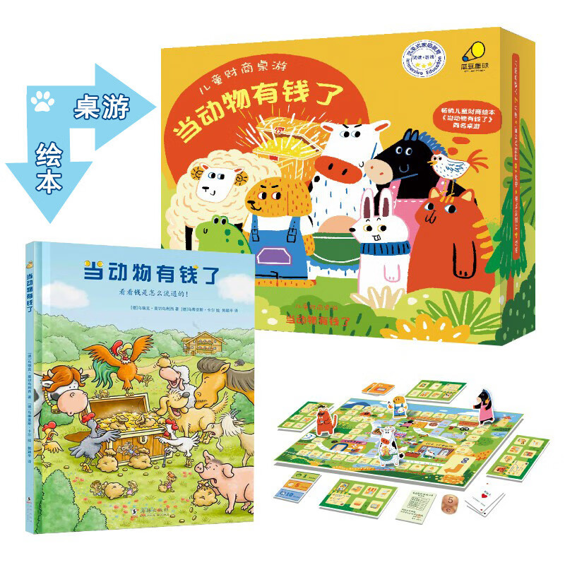 儿童财商启蒙:当动物有钱了（桌游+绘本） 亲子共读、亲子游戏，阅读+游戏的沉浸式家庭教育，让孩子在游戏中学习财商