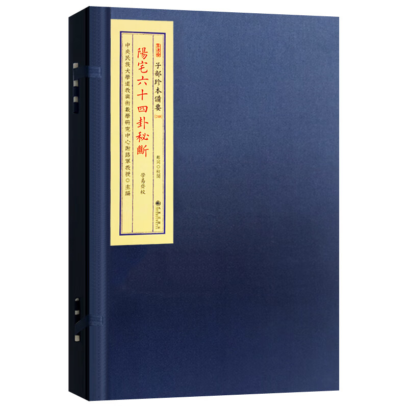 【吴楚文化】阳宅六十四卦秘断一函一册明抄本 子部珍本备要第248手工宣纸线装古籍书