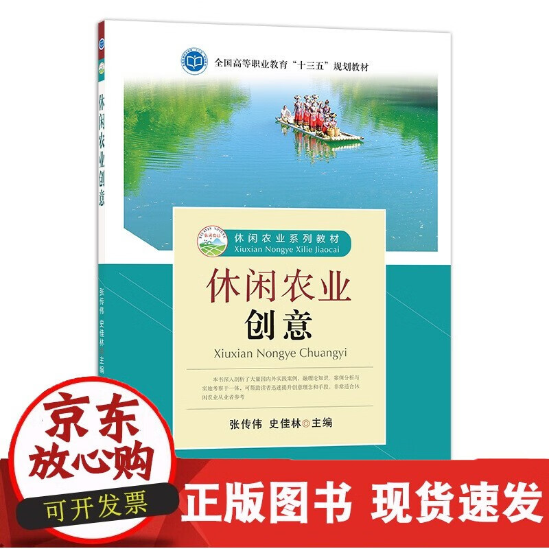 休闲农业创意 休闲 农业 创意 休闲农业