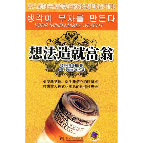 想法造就富翁【精选】