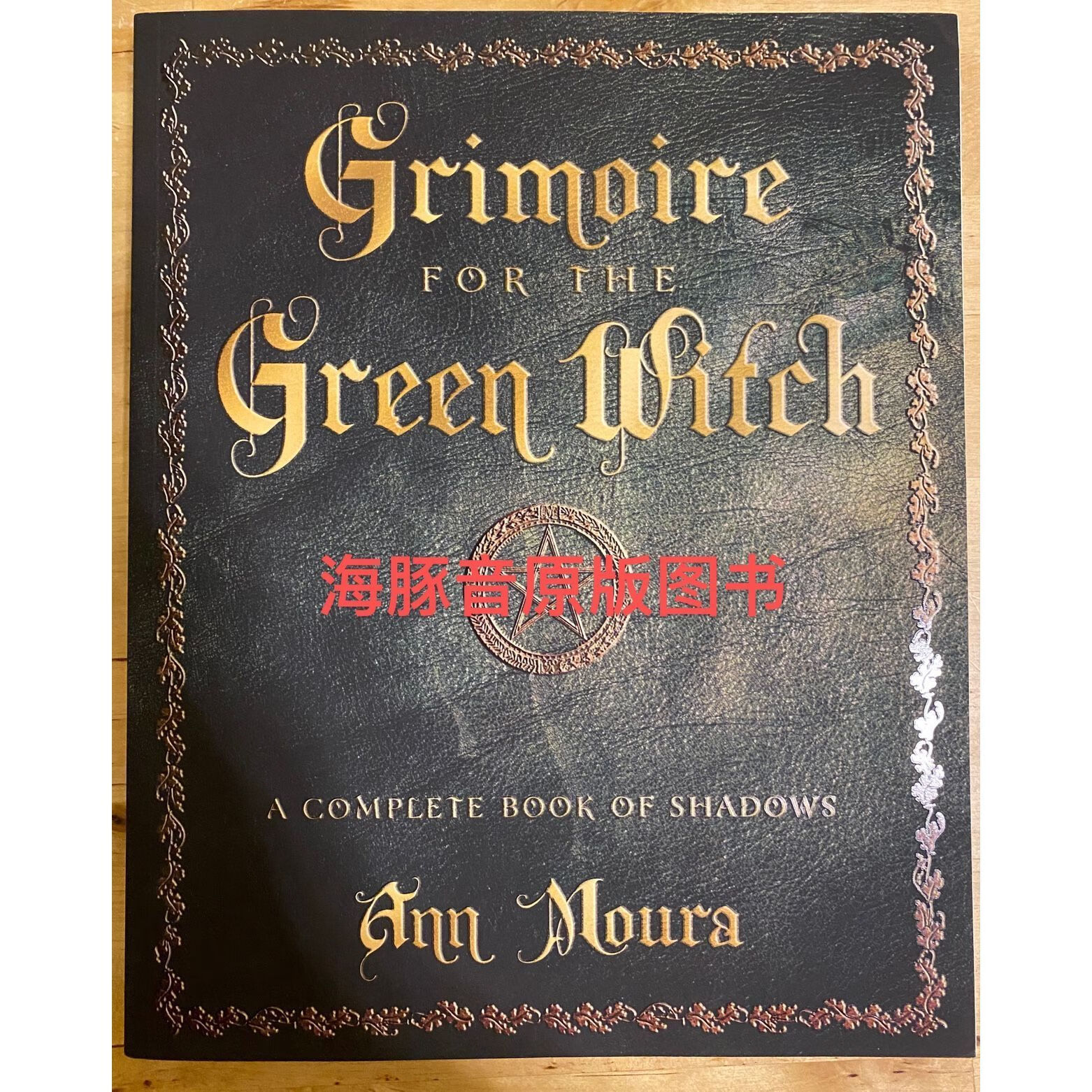 Grimoire for the Green Witch 英文 默认