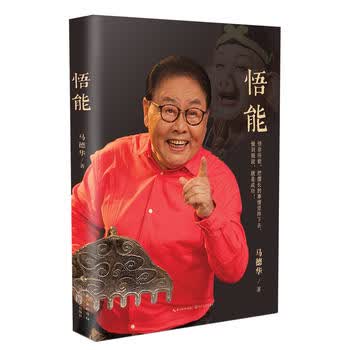 马德华:悟能 湖北