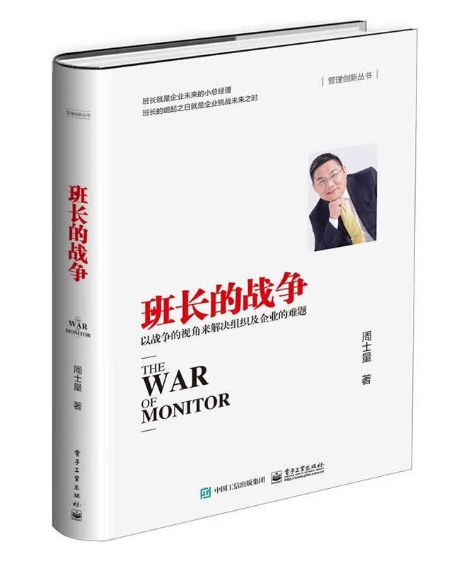 班长的战争 周士量【书】