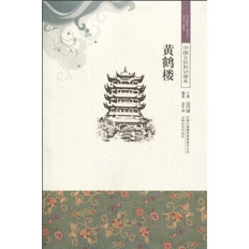 黄鹤楼【好书，下单速发】