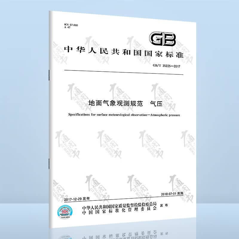GB/T 35225-2017 地面气象观测规范 气压