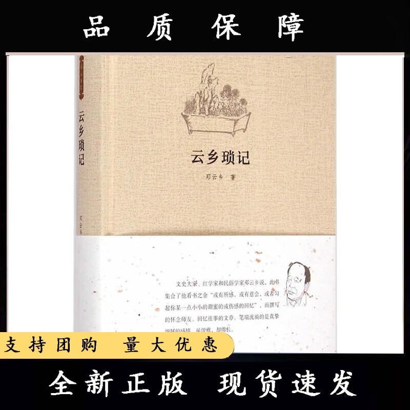云乡琐记