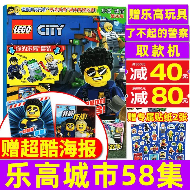 【8月到】LEGO乐高城市杂志2023年8月第61集新/2022打包【含半年/全年订阅可选】亲子积木阅读儿童绘本故事书籍过期刊 2023年58集【赠取款机+了不起的警察】