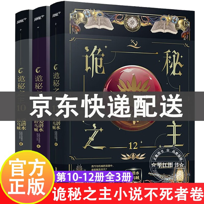 系列自选】诡秘之主1-15-16-18小说全套自选 爱潜水的乌贼著 诡秘之主小说16-17-18到红祭司卷完结克苏鲁神话小说奇幻玄幻书籍101314小丑无面人旅行家不死者卷 【10-12套装】诡秘之主