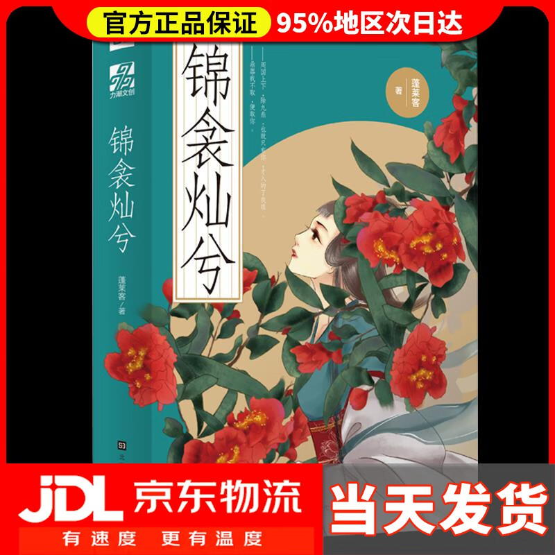锦衾灿兮（上、下册） 蓬莱客