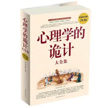 心理学的诡计 大全集 赵广娜【书】