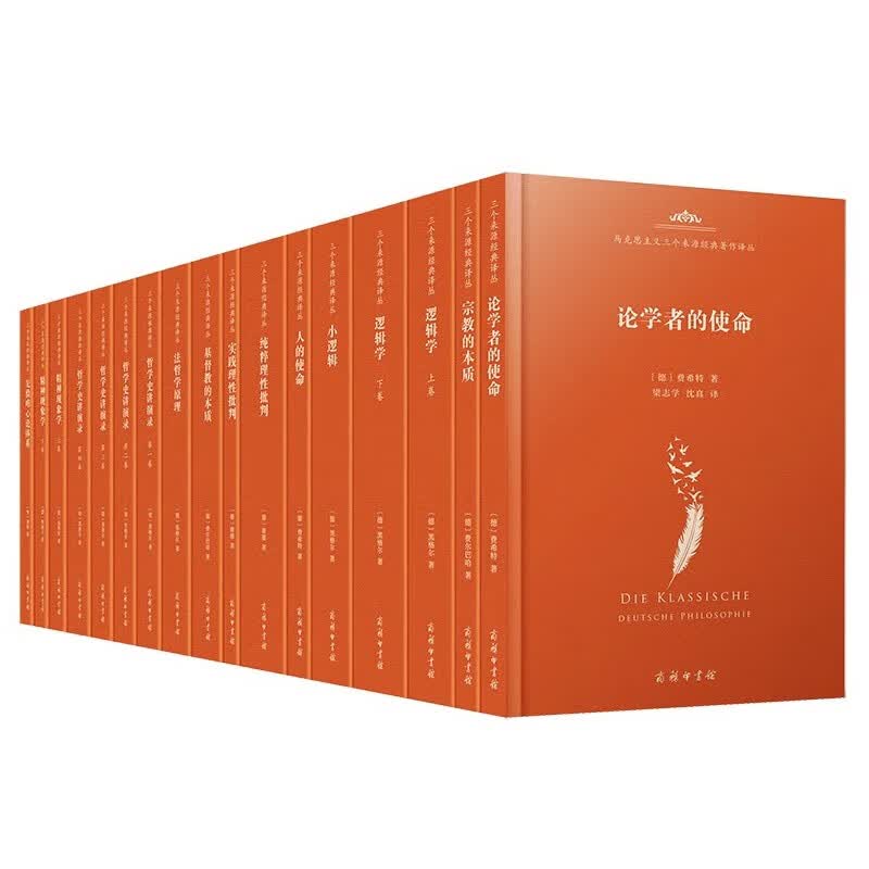 马克思主义三个来源经典著作译丛 (45种，55册) 德国古典哲学(12种17册)定价：2800