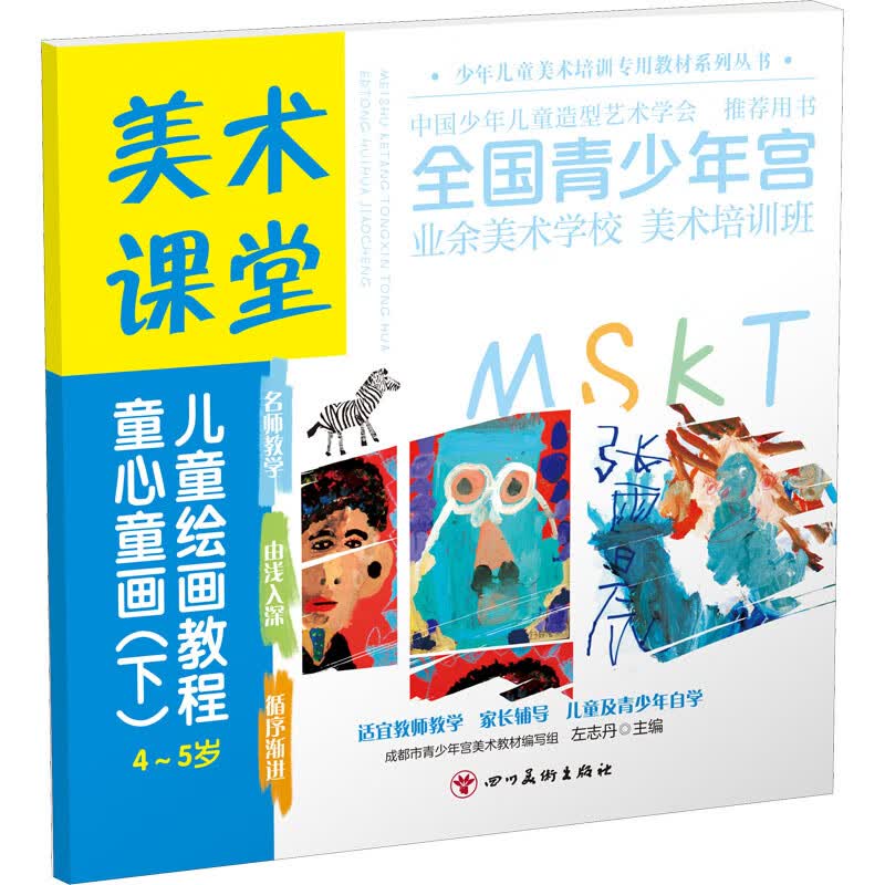 童心童画(下)
