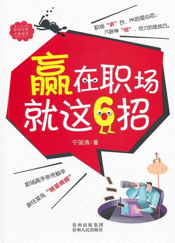 赢在职场就这6招