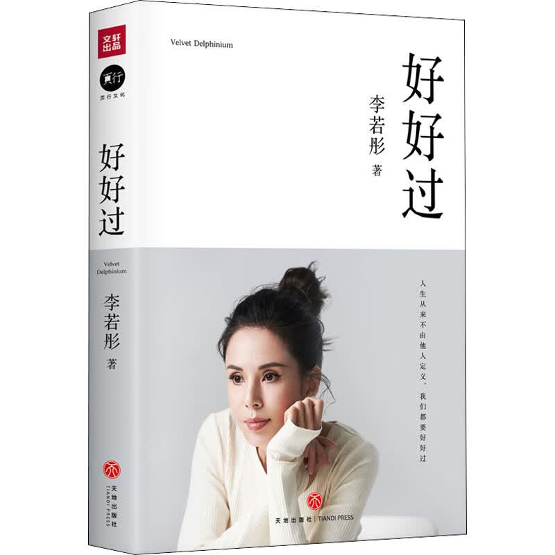 好好过