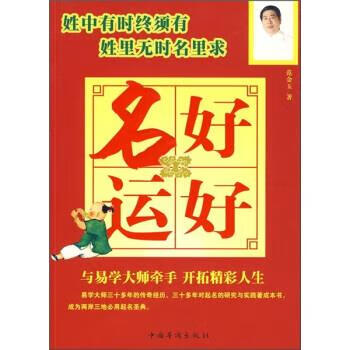 名好运好 范金玉