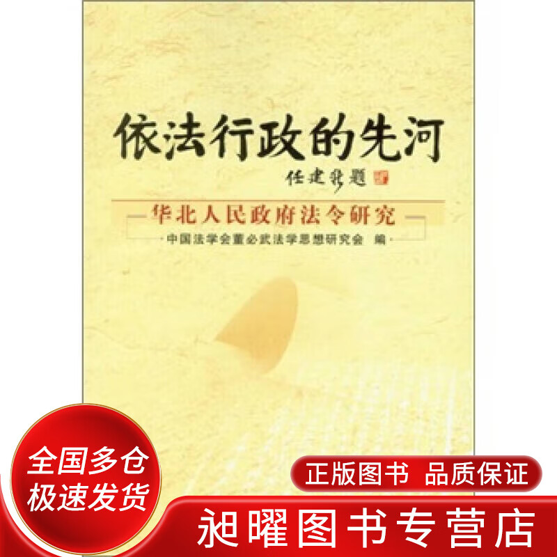 依法行政的先河【精选】