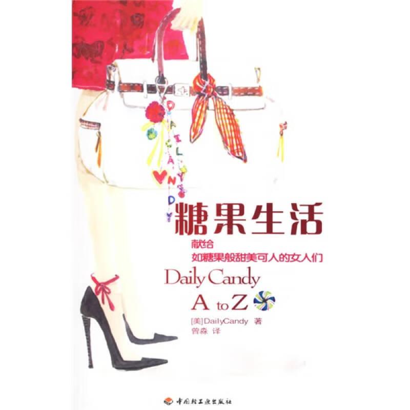 【书】糖果生活