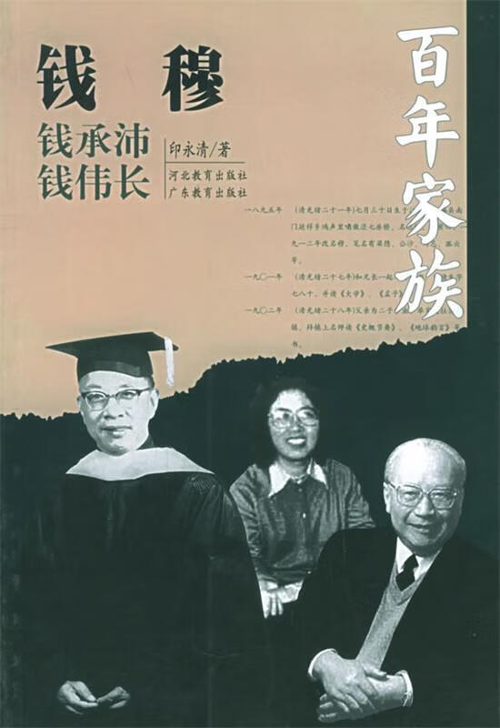 百年家族:钱穆【好书，下单速发】