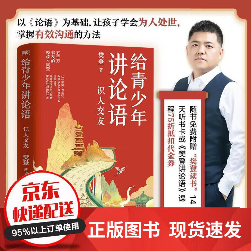 给青少年讲论语：识人交友XN 识人交友
